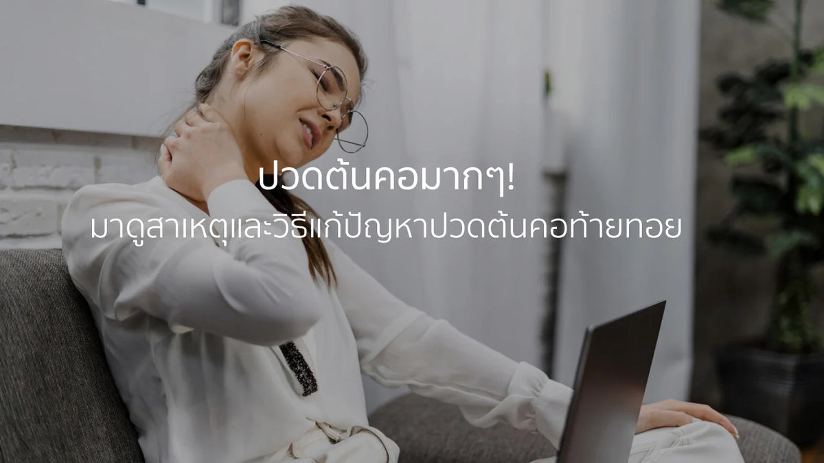 Severe neck pain! Let's look at the causes and solutions for neck pain ...
